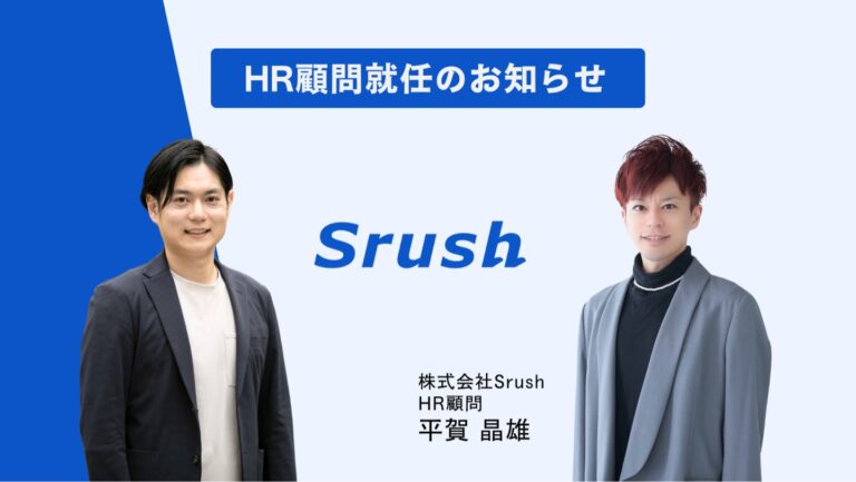 株式会社SrushのHR顧問に、akippa株式会社の平賀晶雄氏が就任 | 株式会社Srush